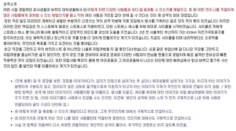 자소서 작성법 성격의 장단점 항목 작성 시 유의사항 자소서 첨삭 사례를 중심으로 네이버 블로그